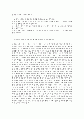 삼성전자 기계직 자기소개서 (31)-1페이지