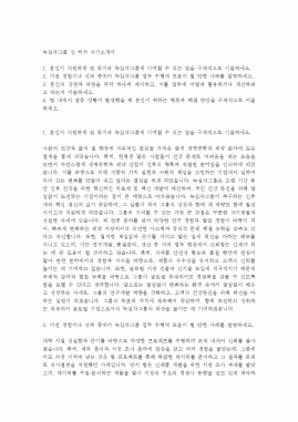 녹십자그룹 인 허가 자기소개서-1페이지