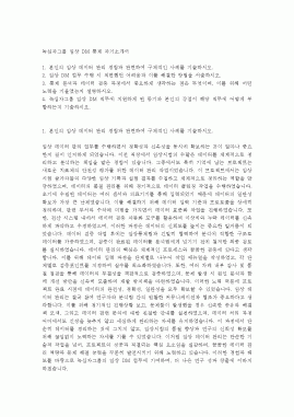 녹십자그룹 임상 DM 통계 자기소개서-1페이지