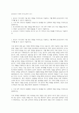 삼성전자 기계직 자기소개서 (37)-1페이지
