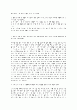 베이글코드 GA 담당자 (총무_구매) 자기소개서-1페이지