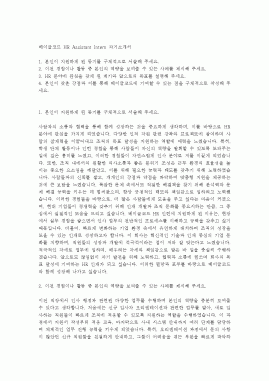 베이글코드 HR Assistant Intern 자기소개서-1페이지