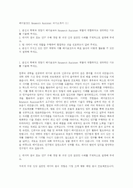 베이글코드 Research Assistant 자기소개서 (1)-1페이지