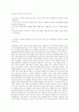 삼성전자 기계직 자기소개서 (40)-1페이지