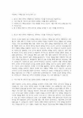 아트박스 기획실 MD 자기소개서 (2)-1페이지
