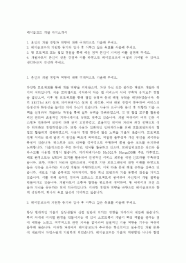 베이글코드 개발 자기소개서-1페이지