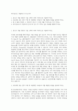 베이글코드 개발직군 자기소개서-1페이지