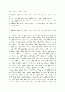 대동공업 리스크관리 자기소개서-1페이지