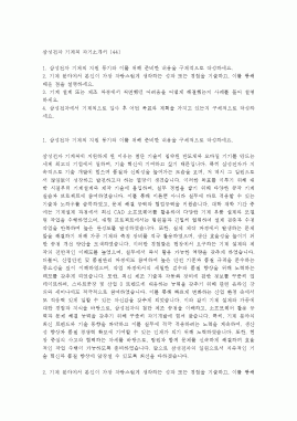 삼성전자 기계직 자기소개서 (44)-1페이지