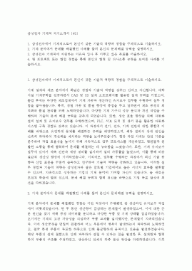 삼성전자 기계직 자기소개서 (45)-1페이지
