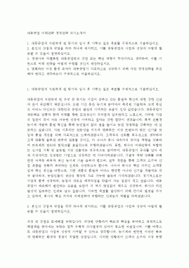대동공업 미래전략 경영전략 자기소개서-1페이지