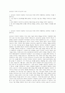 삼성전자 기계직 자기소개서 (46)-1페이지