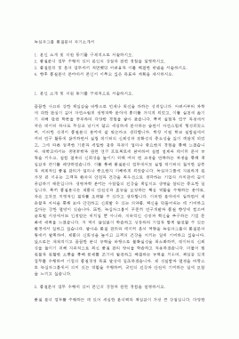 녹십자그룹 품질분석 자기소개서-1페이지