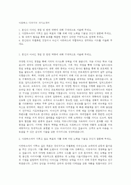 아트박스 디자이너 자기소개서-1페이지
