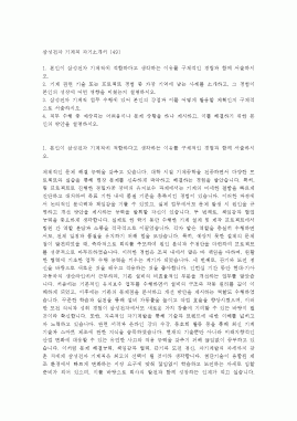 삼성전자 기계직 자기소개서 (49)-1페이지