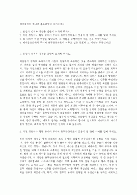 베이글코드 주니어 총무담당자 자기소개서-1페이지
