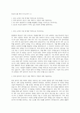 녹십자그룹 회계 자기소개서 (1)-1페이지