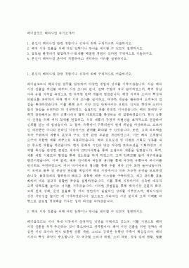 베이글코드 해외사업 자기소개서-1페이지