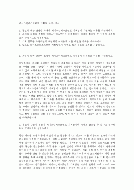 베이스인베스트먼트 기획팀 자기소개서-1페이지