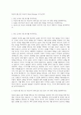 녹십자그룹_[GC 녹십자] Brand Manager 자기소개서-1페이지