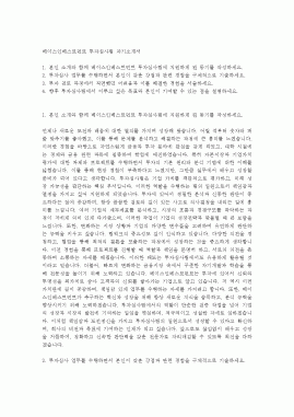 베이스인베스트먼트 투자심사팀 자기소개서-1페이지