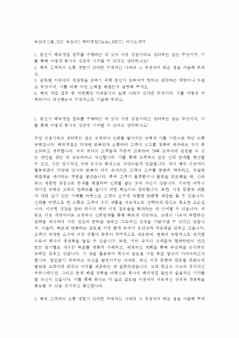 녹십자그룹_[GC 녹십자] 해외영업(Sales_MKT) 자기소개서-1페이지