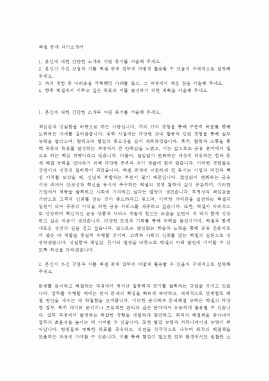 벡셀 공채 자기소개서-1페이지