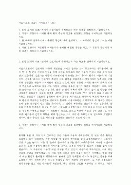 서울의료원 간호사 자기소개서 (46)-1페이지