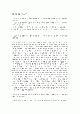 벡셀 대졸신입 자기소개서-1페이지