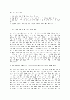 벡셀 연구 자기소개서-1페이지