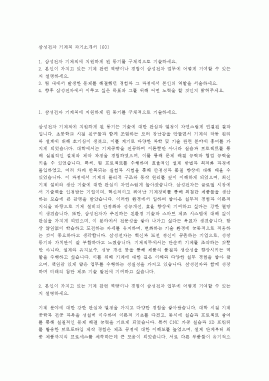 삼성전자 기계직 자기소개서 (60)-1페이지