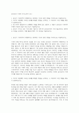 삼성전자 기계직 자기소개서 (61)-1페이지