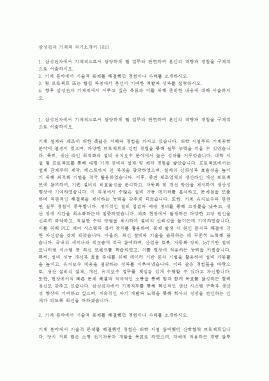 삼성전자 기계직 자기소개서 (62)-1페이지