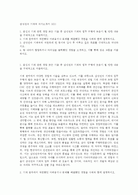 삼성전자 기계직 자기소개서 (63)-1페이지