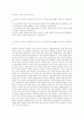 삼성전자 기계직 자기소개서 (69)-1페이지