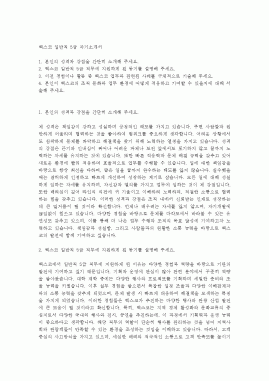 벡스코 일반직 5급 자기소개서-1페이지