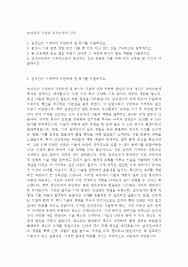 삼성전자 기계직 자기소개서 (70)-1페이지