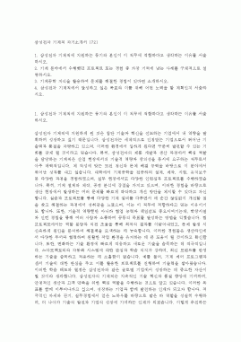 삼성전자 기계직 자기소개서 (72)-1페이지