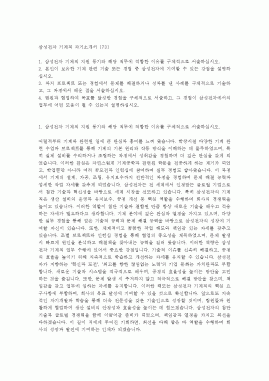 삼성전자 기계직 자기소개서 (73)-1페이지