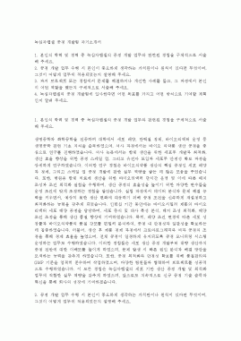 녹십자랩셀 공정 개발팀 자기소개서-1페이지