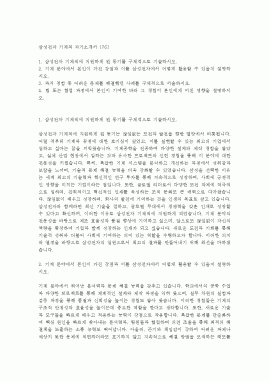 삼성전자 기계직 자기소개서 (76)-1페이지