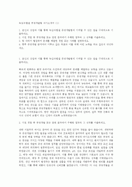 녹십자랩셀 공정개발팀 자기소개서 (1)-1페이지
