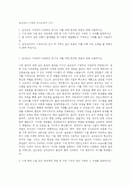 삼성전자 기계직 자기소개서 (77)-1페이지