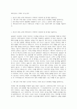 벡터코리아 기획직 자기소개서-1페이지