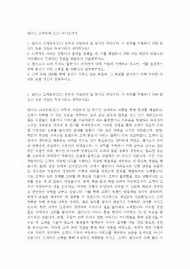 벤디스 고객응대 (CS) 자기소개서-1페이지