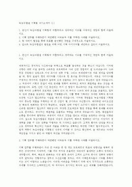 녹십자랩셀 기획팀 자기소개서 (1)-1페이지