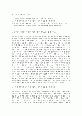 삼성전자 기계직 자기소개서-1페이지