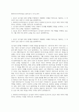 롯데에너지머티리얼즈 설비(전기) 자기소개서-1페이지