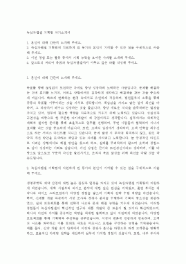 녹십자랩셀 기획팀 자기소개서-1페이지
