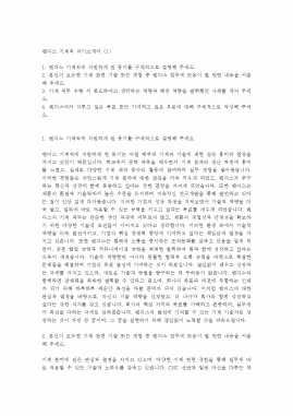 벤디스 기계직 자기소개서 (1)-1페이지